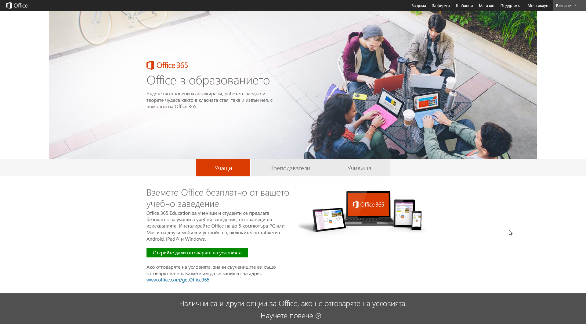 Office 365 Education